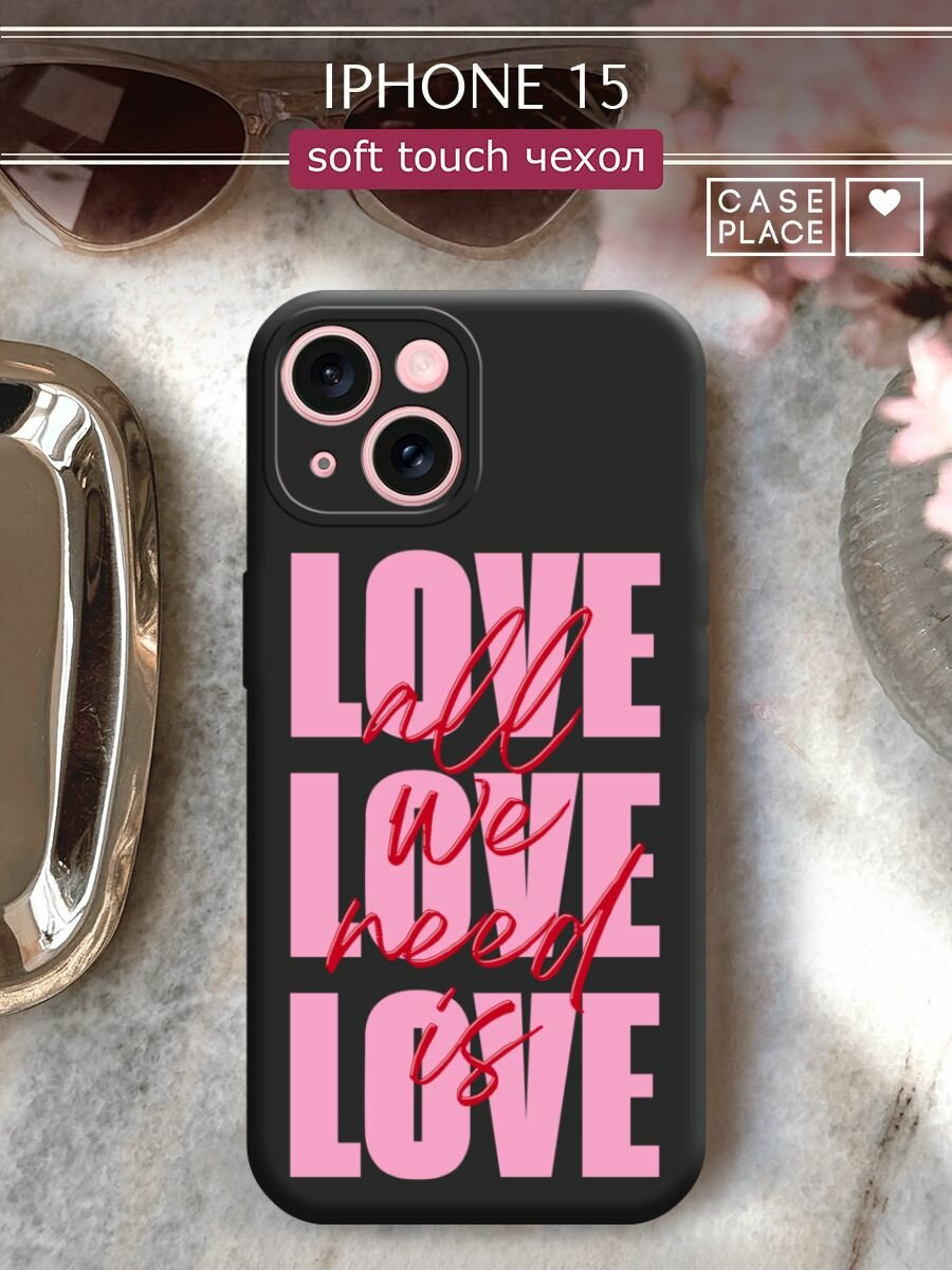 Чехол на Apple iPhone 15 / Айфон 15 с принтом "All we need is love 2"