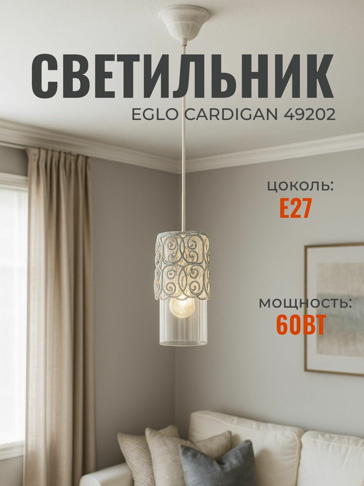 Подвесной светильник Eglo Cardigan 49202