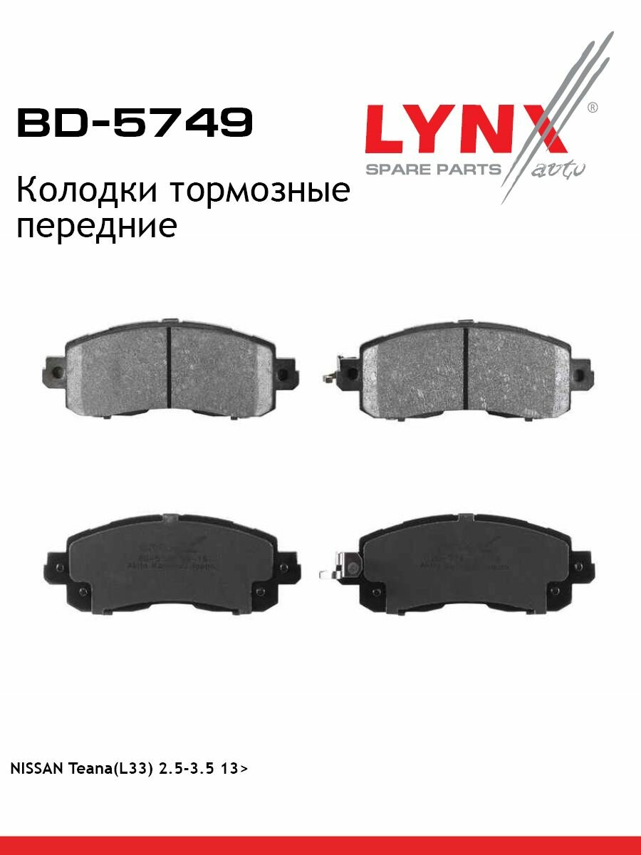 LYNXauto Колодки тормозные передние NISSAN Teana(L33) 2.5-3.5 13>