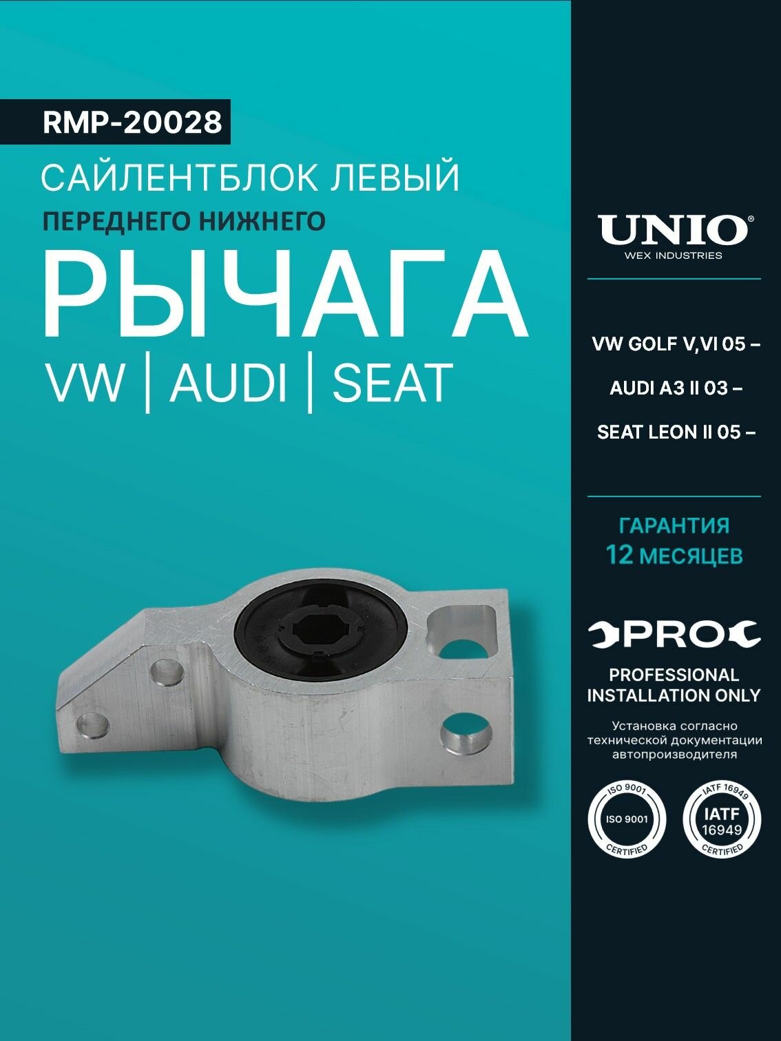 С/блок левый переднего нижнего рычага VW Golf V, VI 05-, Audi A3 II 03-, Seat Leon II 05-