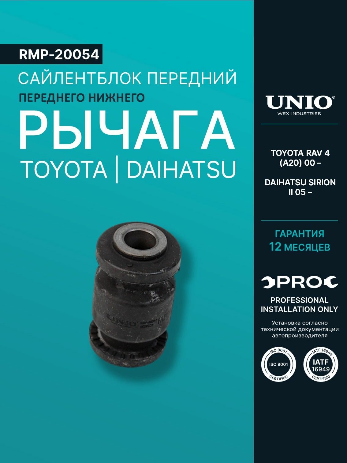 С/блок передний переднего нижнего рычага Toyota RAV 4 (A20) 00-, Daihatsu Sirion II 05-