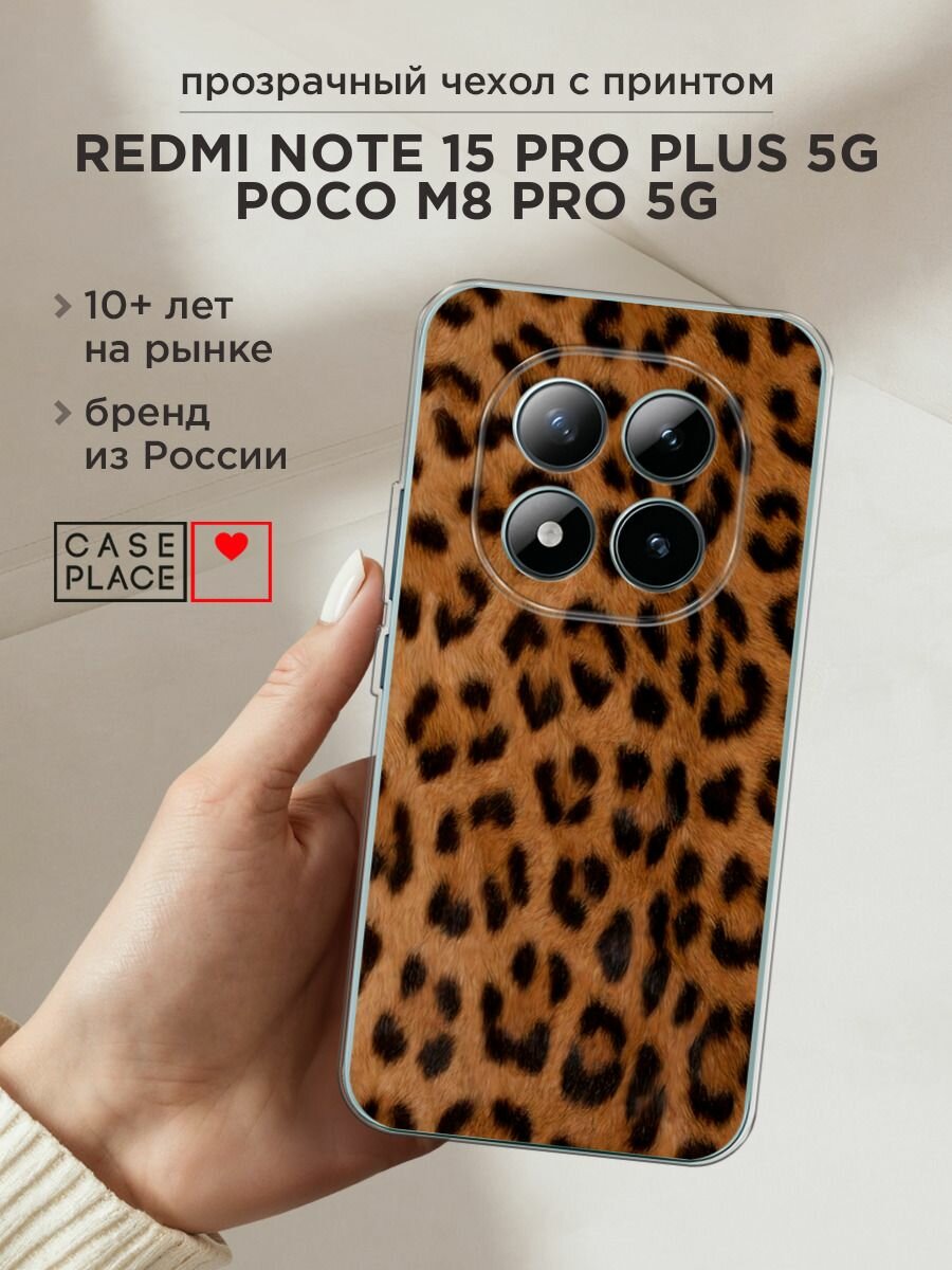 Чехол на Xiaomi Redmi Note 15 Pro+ 5G/POCO M8 Pro 5G / Редми Нот 15 Про+ 5G с принтом "Мех леопарда"
