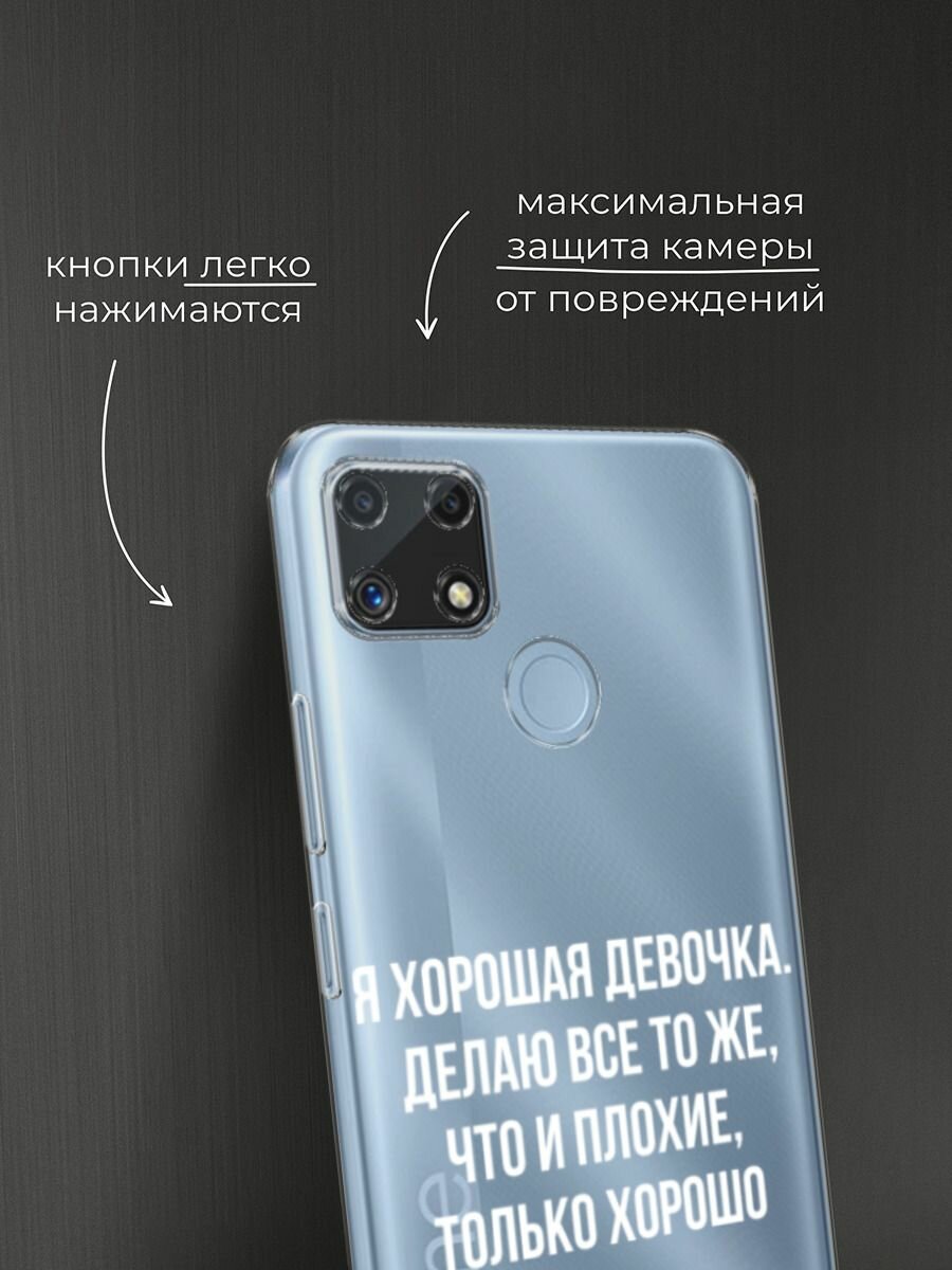 Чехол на Realme C25/C25s / Реалми С25/C25s с принтом "Хорошая девочка", прозрачный — фото 1