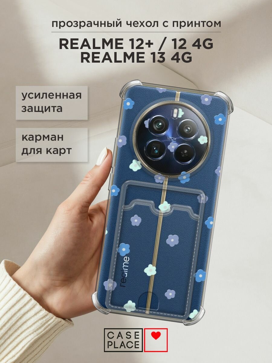 Чехол на Realme 12+/12 4G/13 4G (Реалми 12 Плюс/12 4G/13 4G) с картой и принтом "Паттерн с синими цветочками"