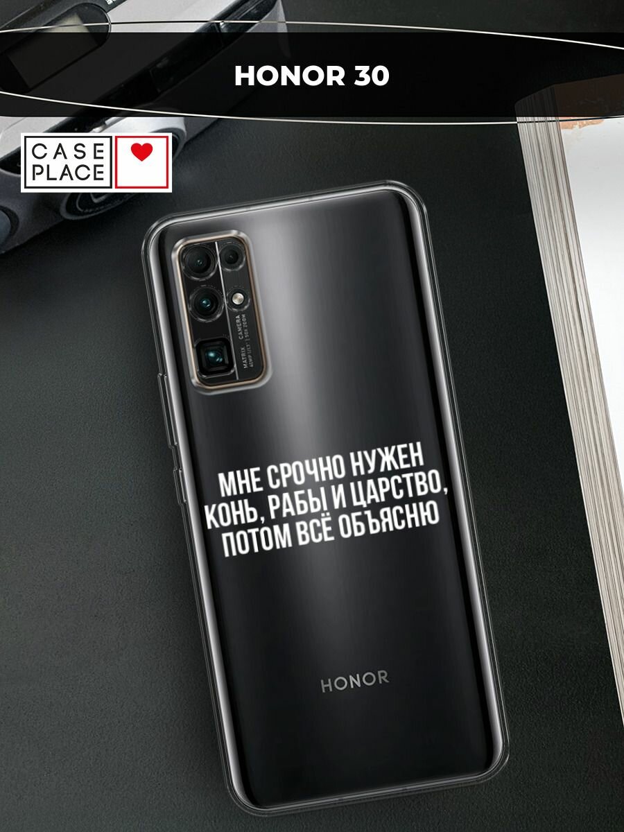 Чехол на Honor 30 / Хонор 30 с принтом "Мне срочно нужно все", прозрачный
