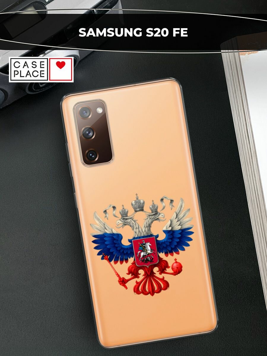 Чехол на Samsung Galaxy S20 FE / Самсунг Галакси S20 FE с принтом "Триколор герб", прозрачный