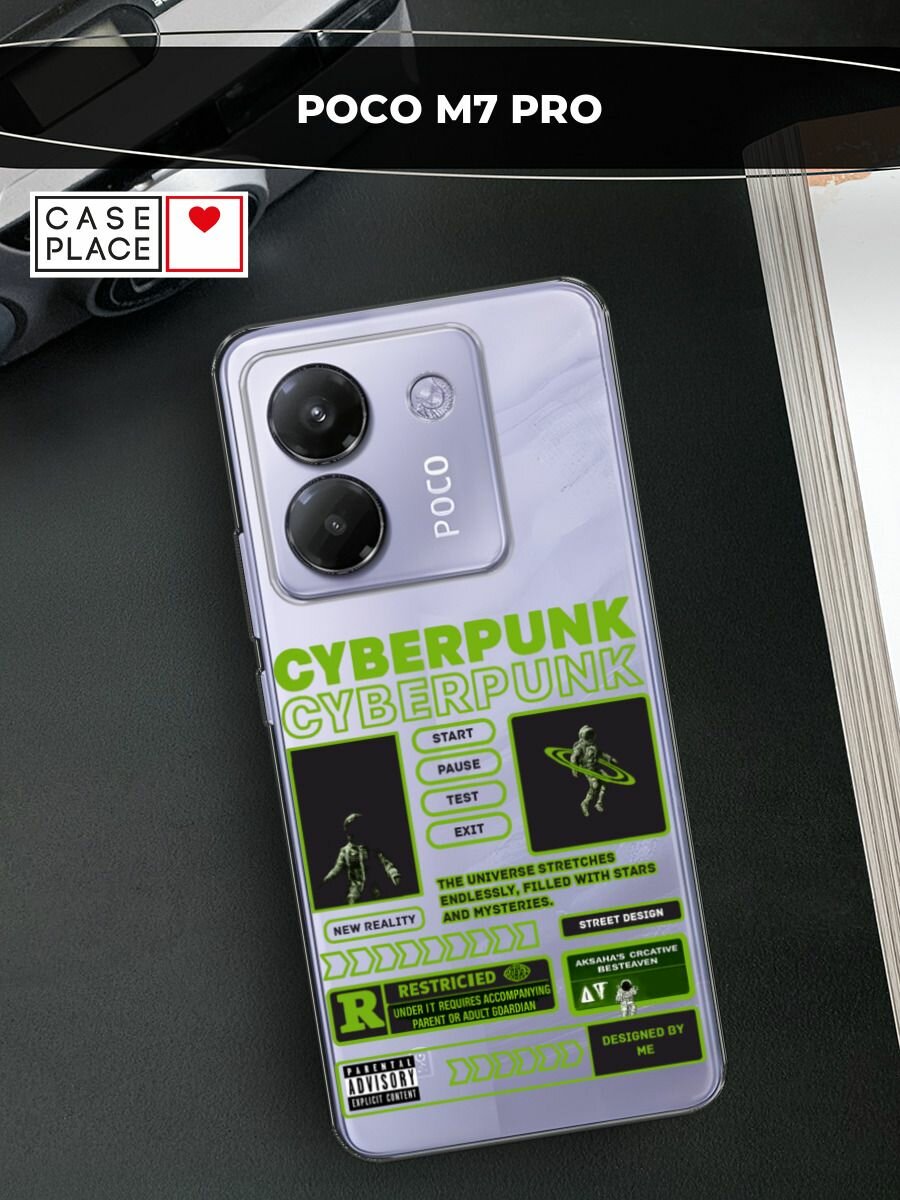 Чехол на Poco M7 Pro / Поко М7 Про с принтом "Cyberpunk", прозрачный
