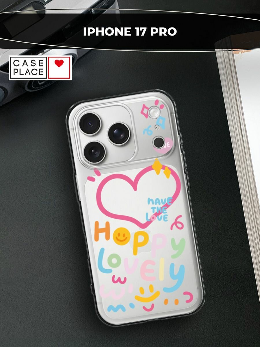 Чехол на Apple iPhone 17 Pro / Айфон 17 Про с принтом "Happy lovely", прозрачный