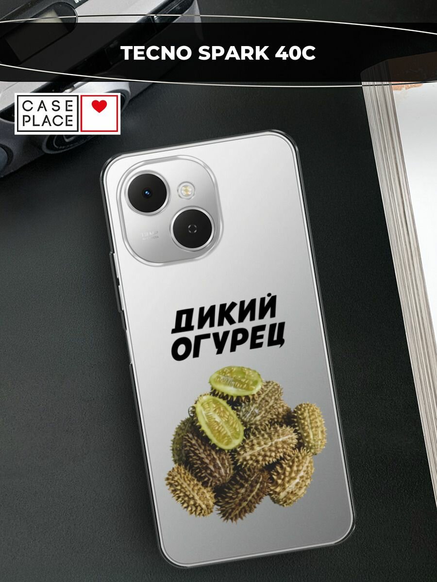 Чехол на Tecno Spark 40C / Текно Спарк 40C с принтом "Дикий огурец", прозрачный