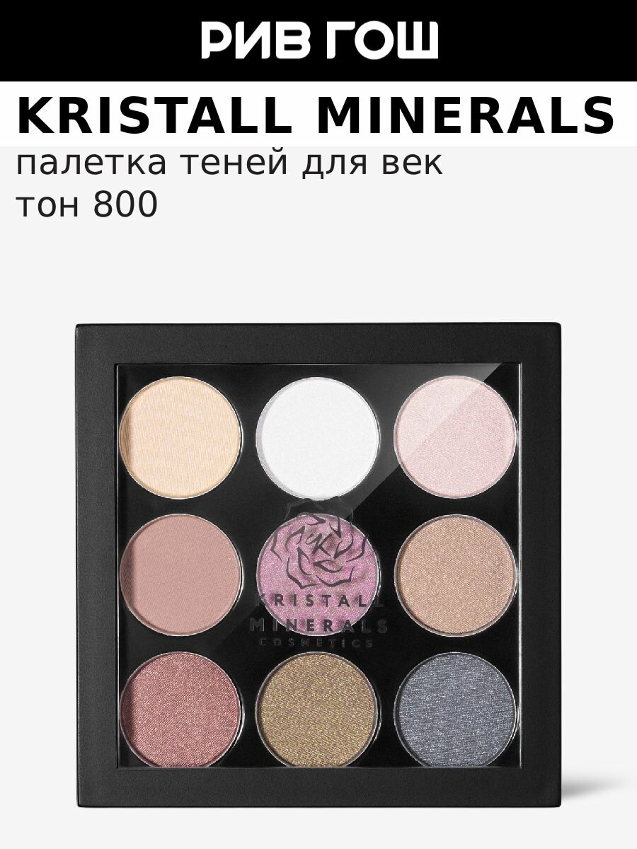 Палетка минеральных теней для век, 7,2 г, С800 Коричнево-зеленый