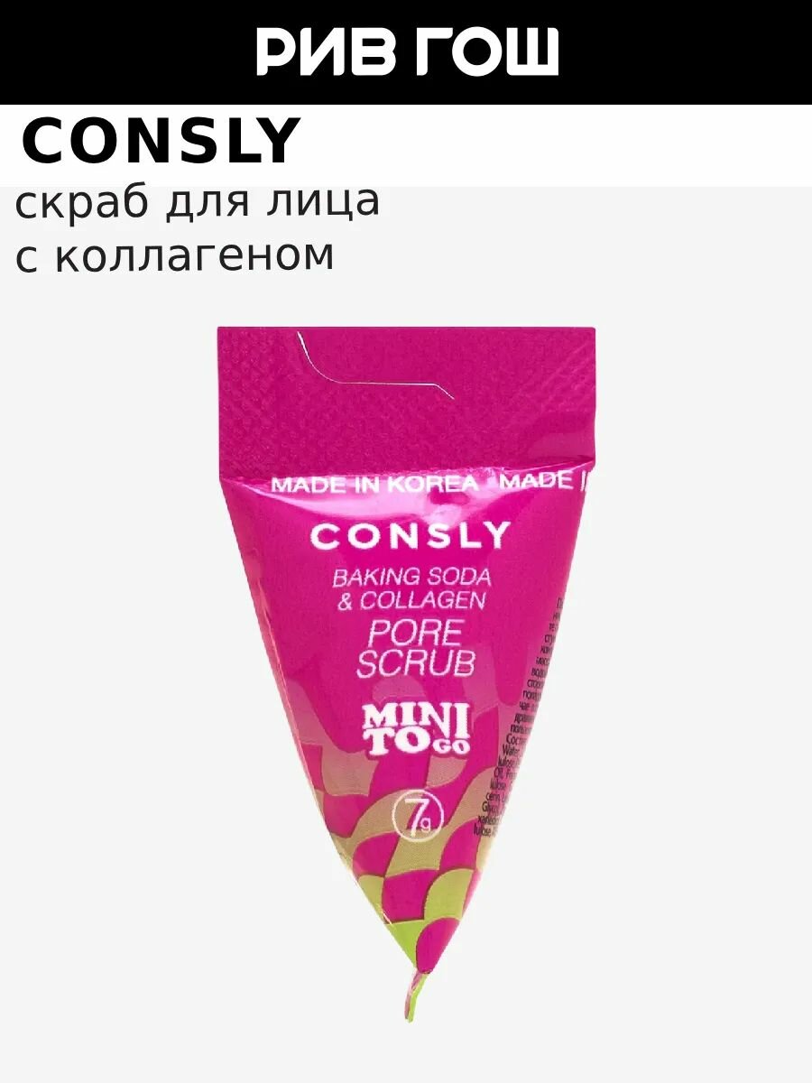 CONSLY Скраб для лица с содой и коллагеном, 7 г