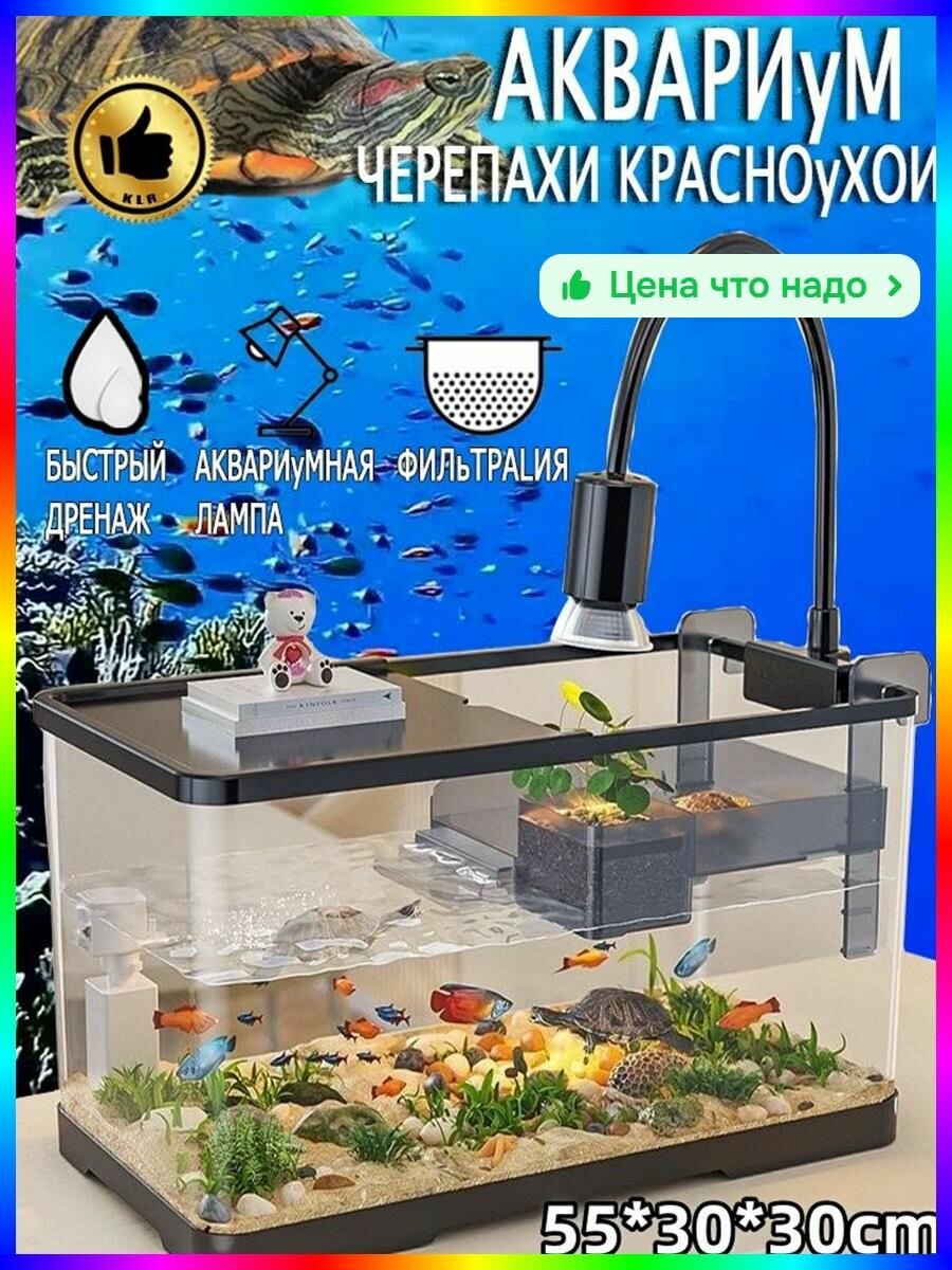 Аквариум для черепах и других водных животных объемом 47 л-красноухой