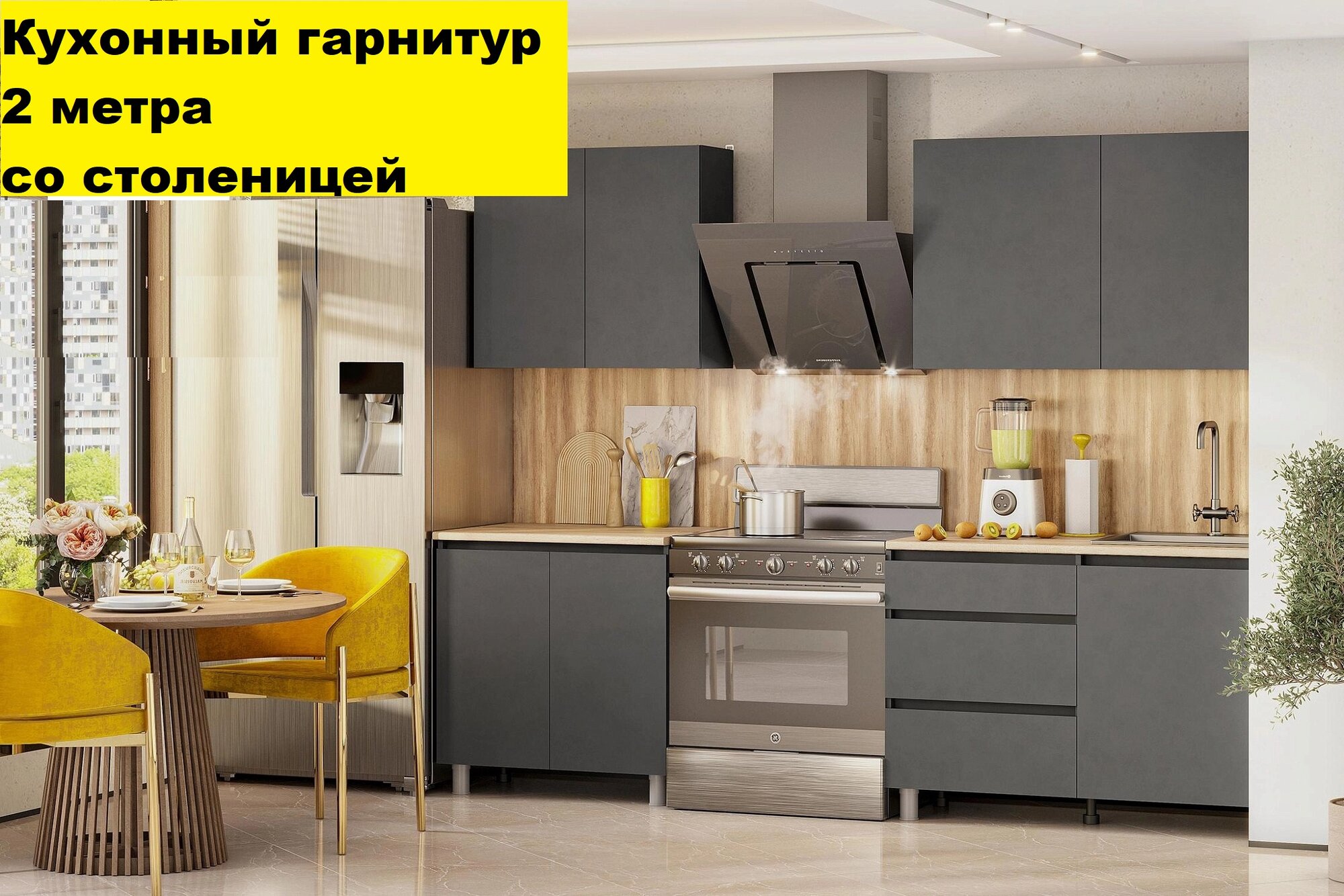 Кухонный гарнитур 2 метра, ЛДСП серый графит, со столешницей