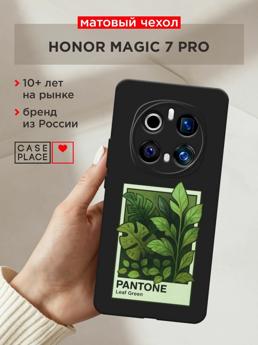 Чехол на Honor Magic 7 Pro / Хонор Мэджик 7 Про с принтом "Пантон Leaf Green", прозрачный