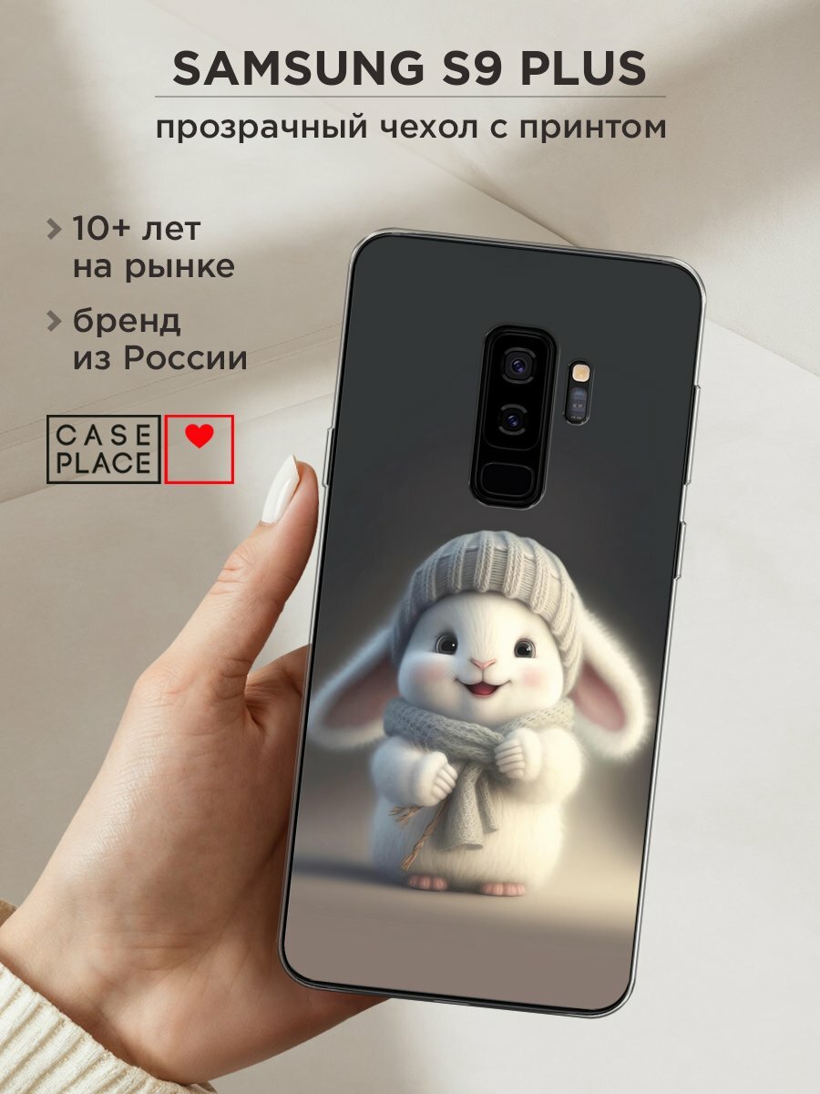 Чехол на Samsung Galaxy S9 + / Самсунг Галакси С9 Плюс с принтом "Белый крольчонок в шапке"