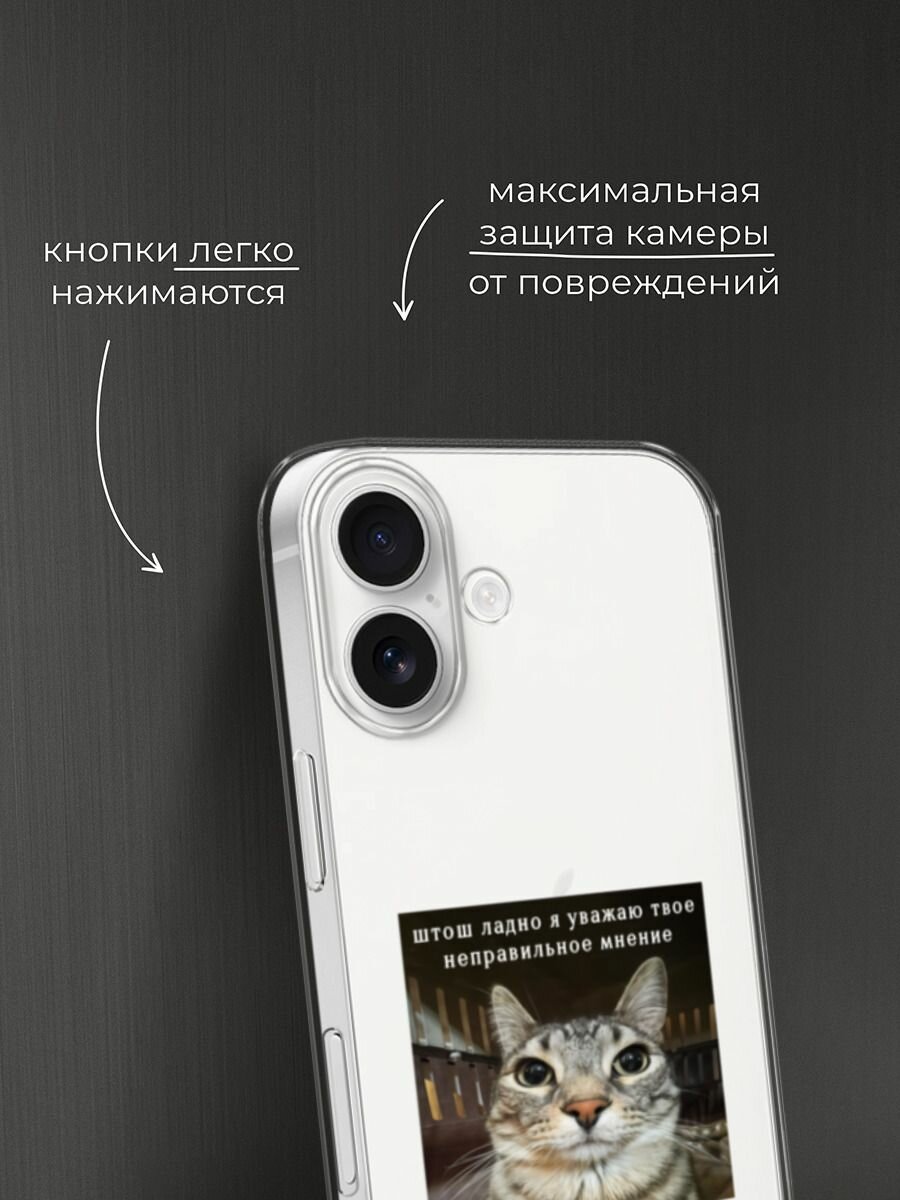 Чехол на Apple iPhone 17 / Айфон 17 с принтом "Неправильное мнение", прозрачный — фото 1