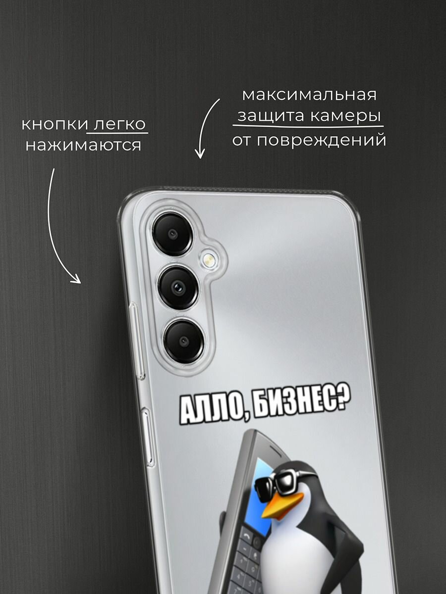 Чехол на Samsung Galaxy A05s / Самсунг Галакси A05s с принтом "Алло, бизнес?", прозрачный — фото 1