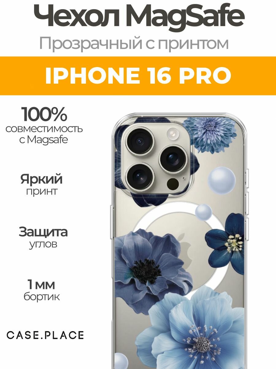 Чехол на Apple iPhone 16 Pro (Айфон 16 Про) MagSafe с магнитом и принтом "Blue flowers"