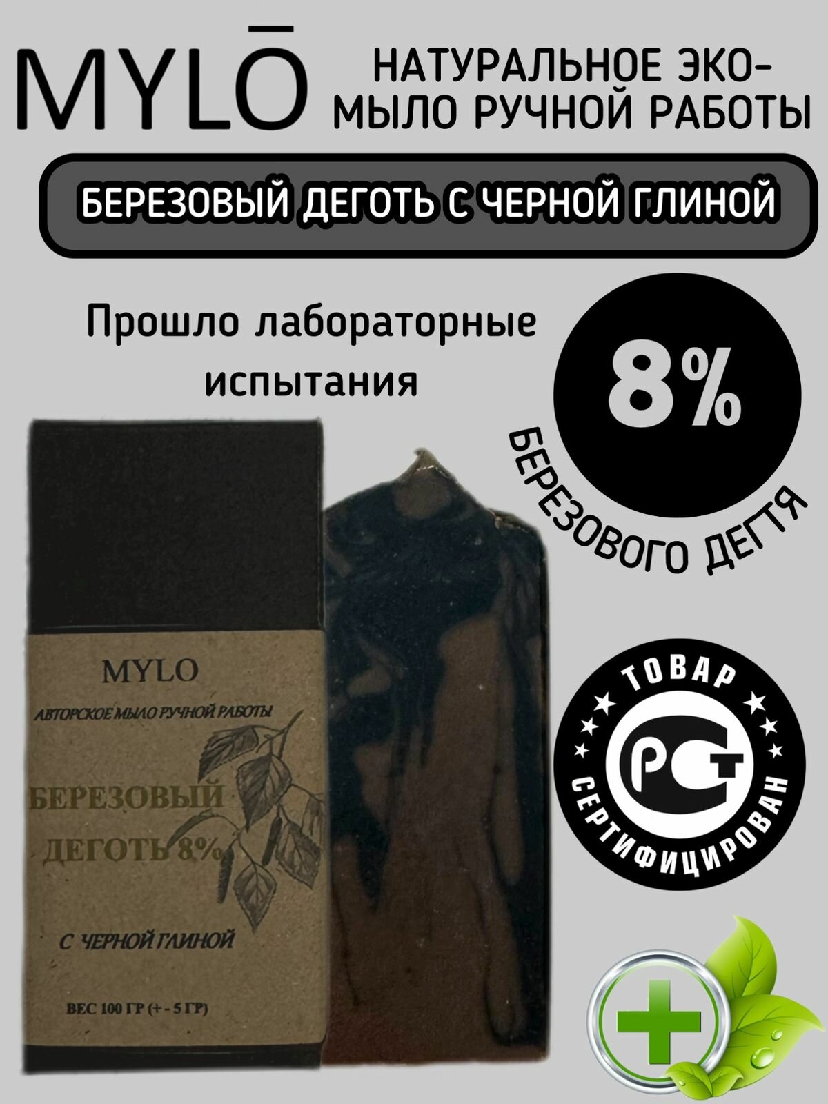 Дегтярное Эко Мыло Ручной Работы с Черной Глиной