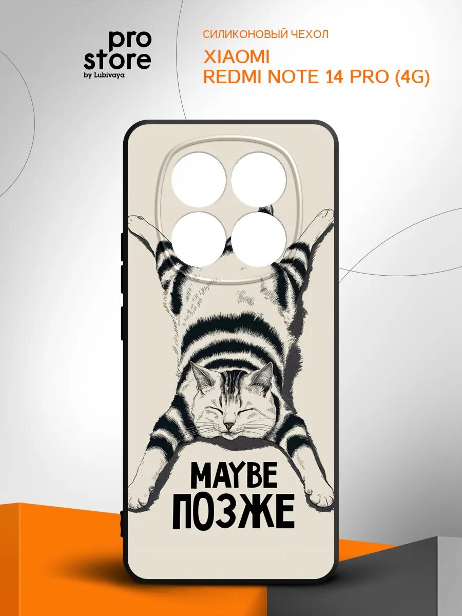 Чехол на Xiaomi Redmi Note 14 Pro (4G), Сяоми Редми Ноте 14 Про (4G), накладка, противоударный, с картинкой