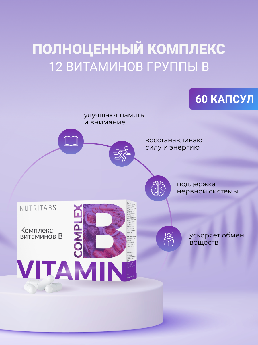 Витамины группы Б NUTRITABS B-complex — фото 1