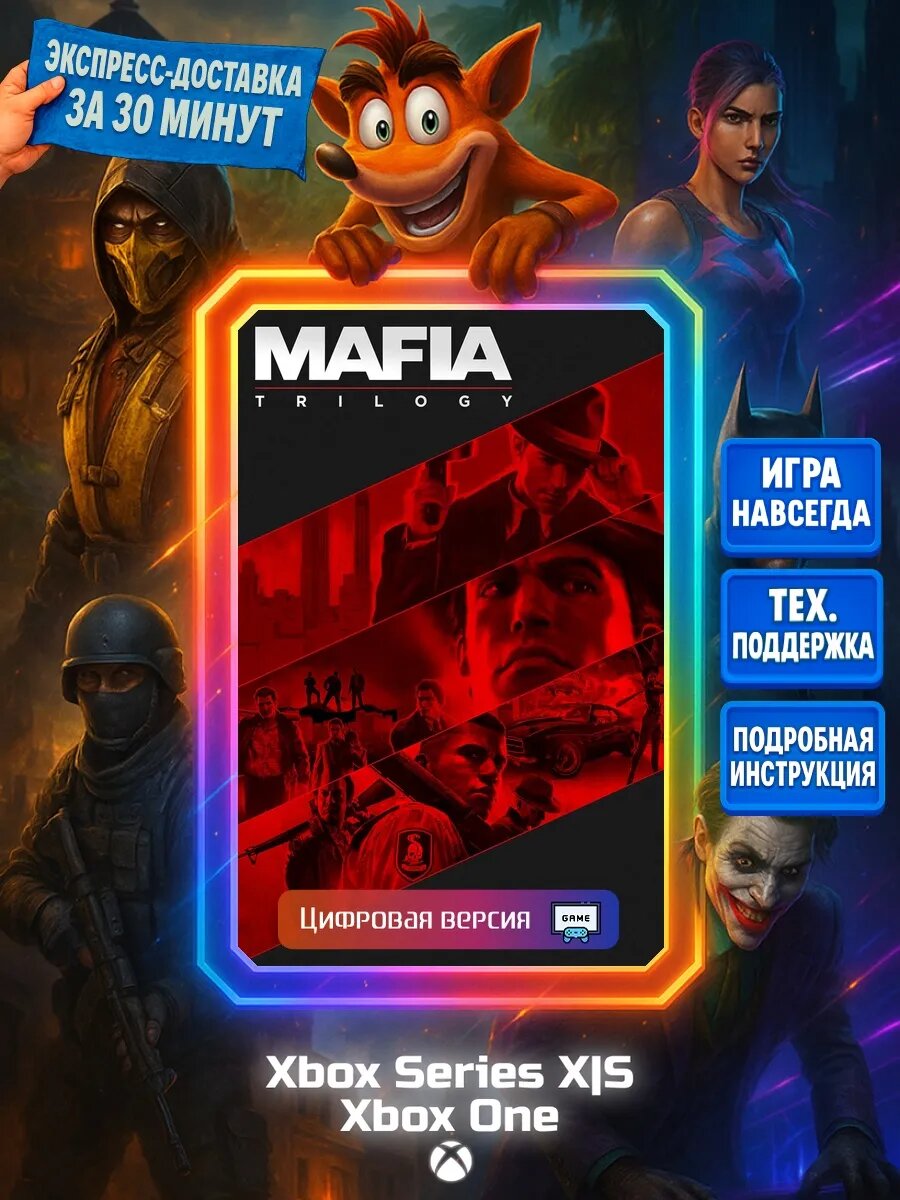 Mafia: Trilogy One, Series X|S | Шутер | Английский язык | Цифровая версия