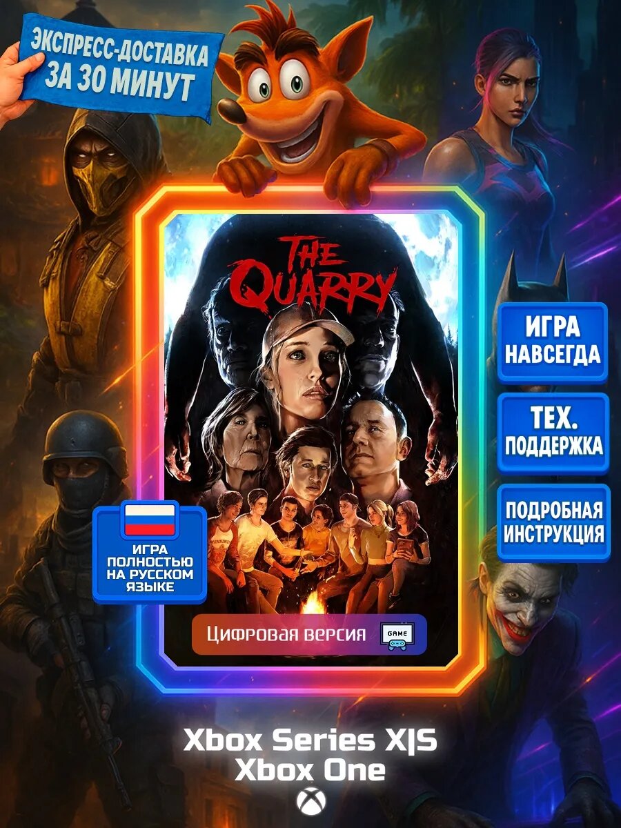 The Quarry for Xbox One One, Series X|S | Экшен и приключения | Игра полностью на русском языке | Цифровая версия