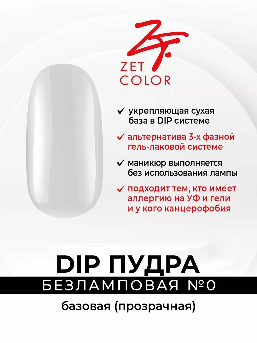 Dip пудра №0 Базовая — фото 1