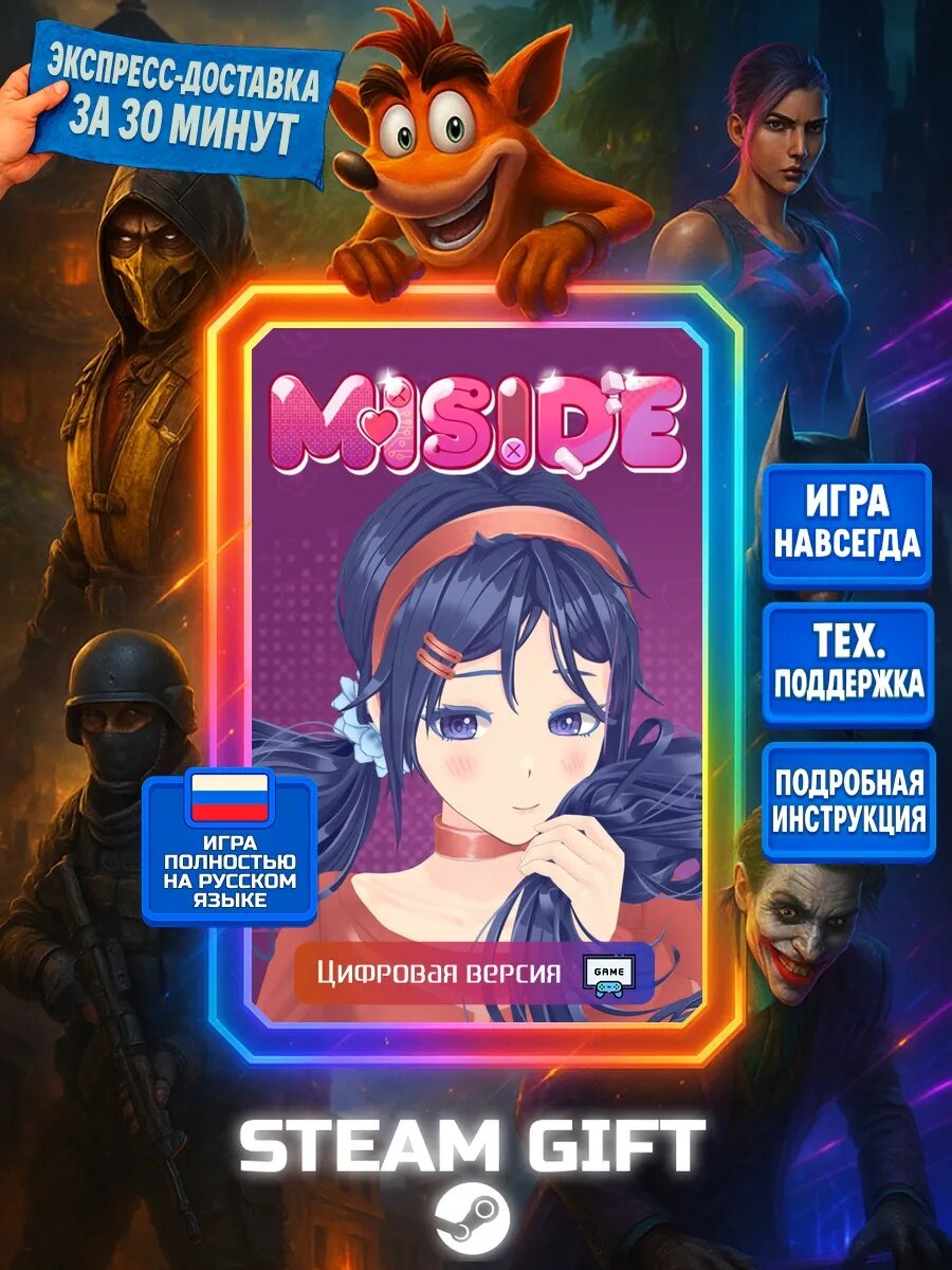 MiSide Steam для PC | Инди | игра полностью на русском языке + DLC русские субтитры и интерфейс | Цифровая версия
