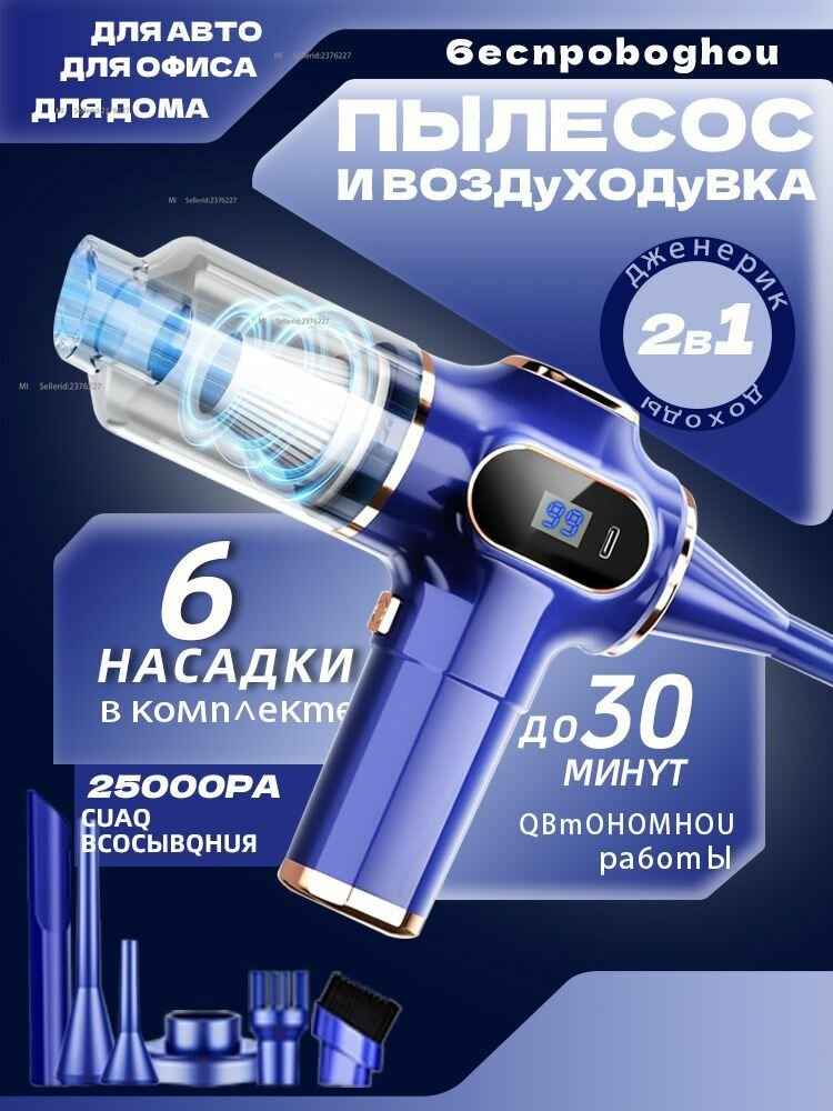 Мини стиральная машинка; Автомобильный пылесос ручной, мощный; Воздуходувка для компьютера