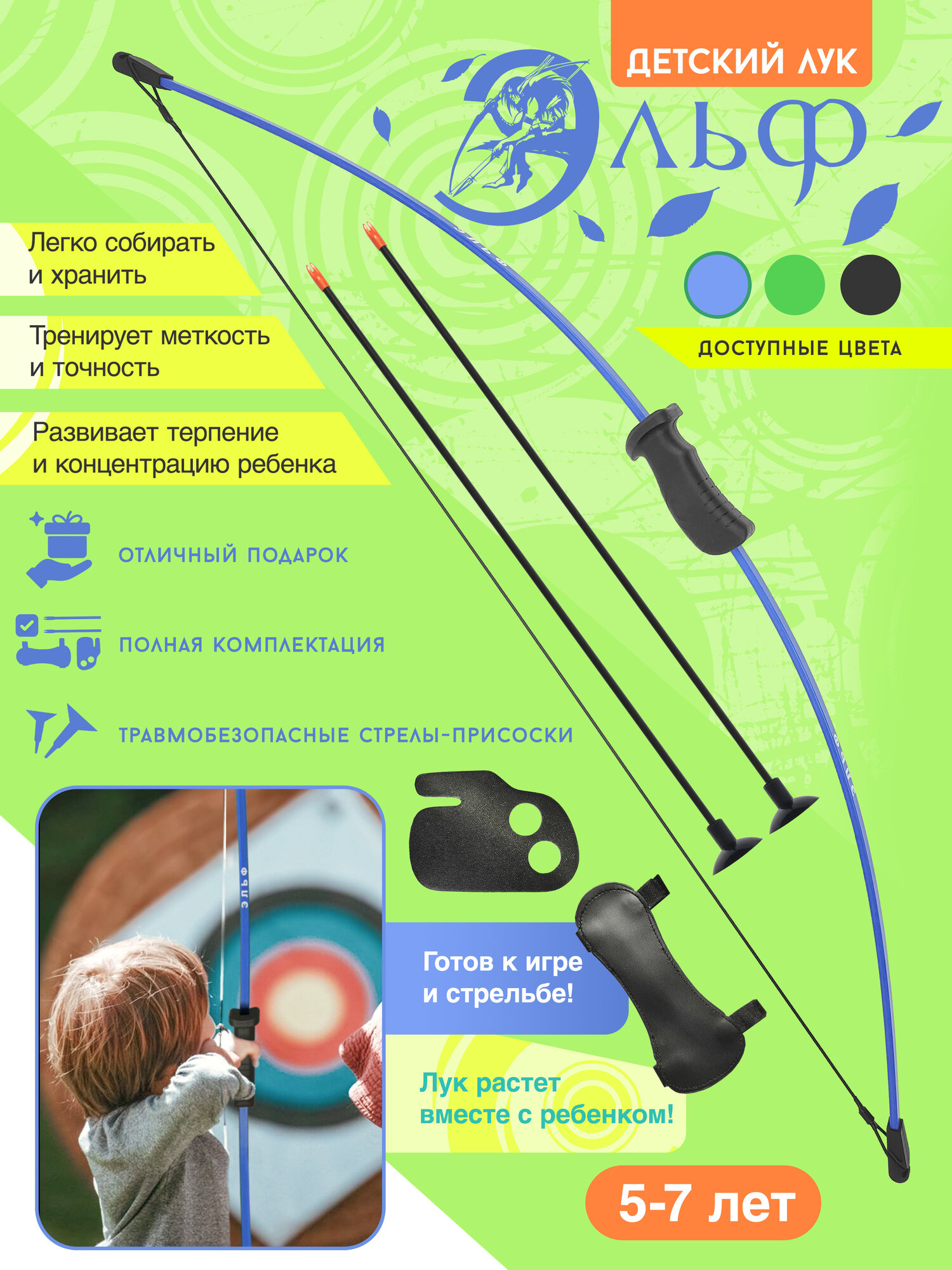 Лук детский классический Centershot Эльф синий (с комплектацией)
