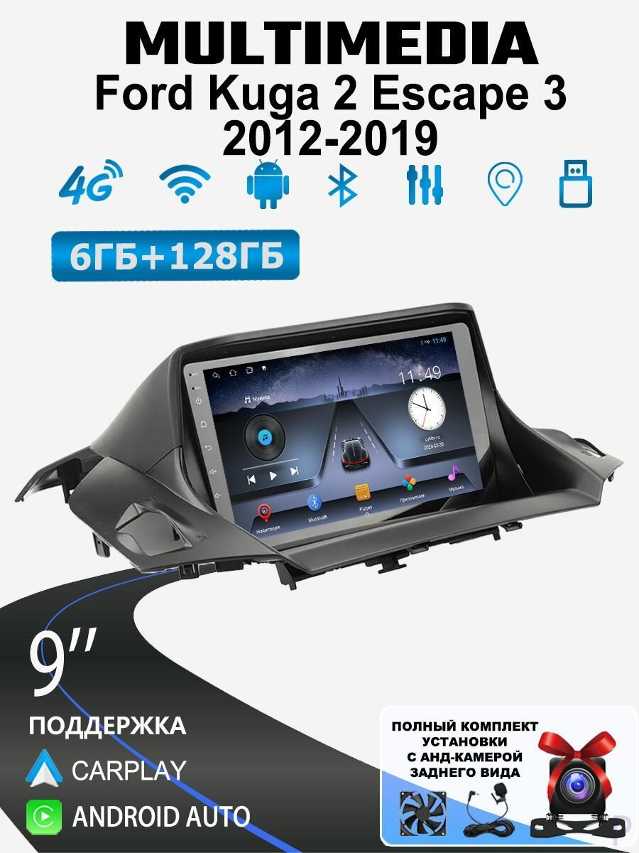 Автомагнитола 2 дин Андроид,6+128Гб, Форд Куга/Ford Kuga 2 Escape 3 2012-2019,8 ядер Android Auto Carplay Dsp 4G LTE Gps навигатор Мультимедиа плеер
