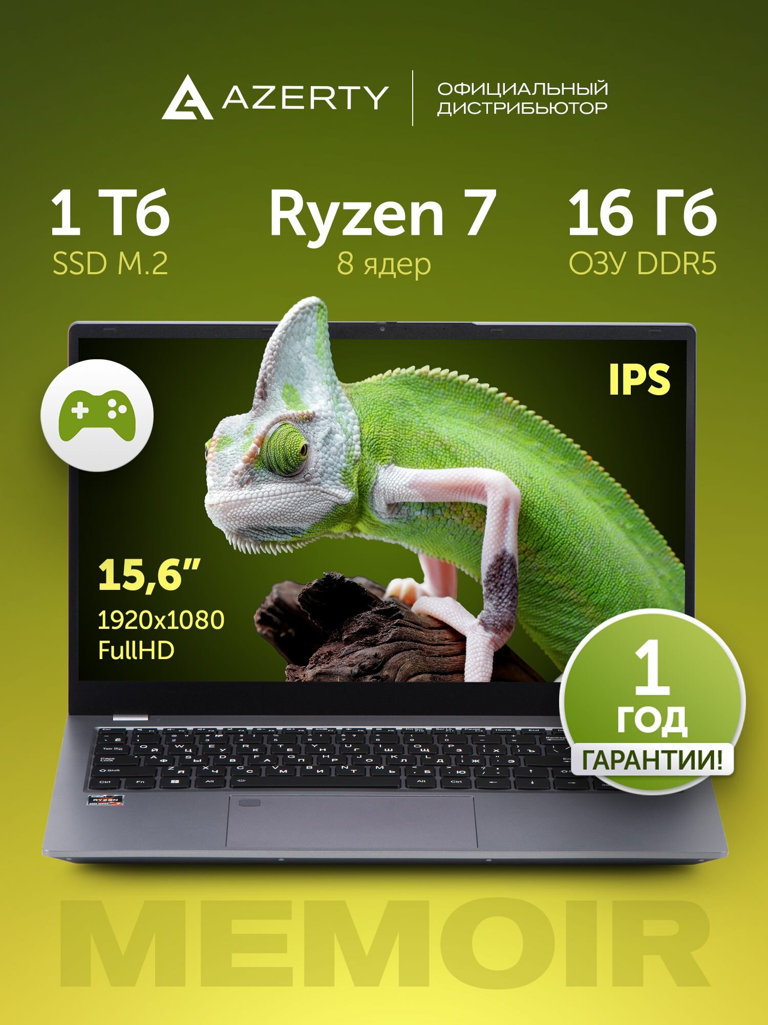 Ноутбук Azerty RBA-4500 (15.6" IPS 1920x1080, Ryzen 7 6800H 8x3.2GHz, 16Gb DDR5, 1024Gb SSD)