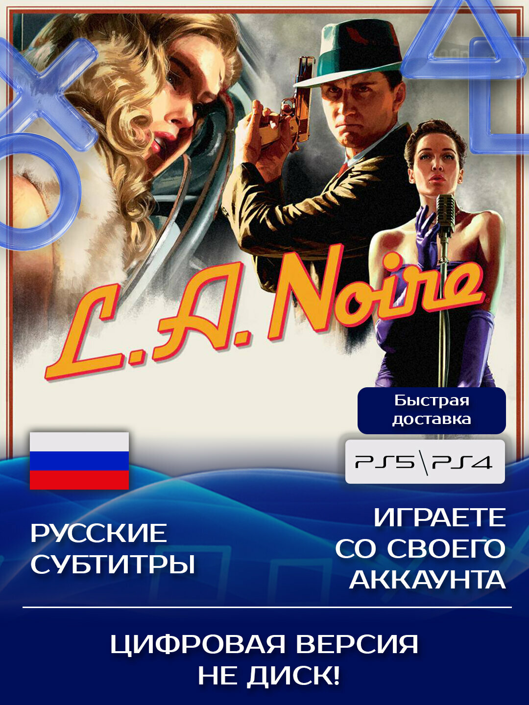 Игра L. A. Noire - Standard Edition для PlayStation PS4, PS5