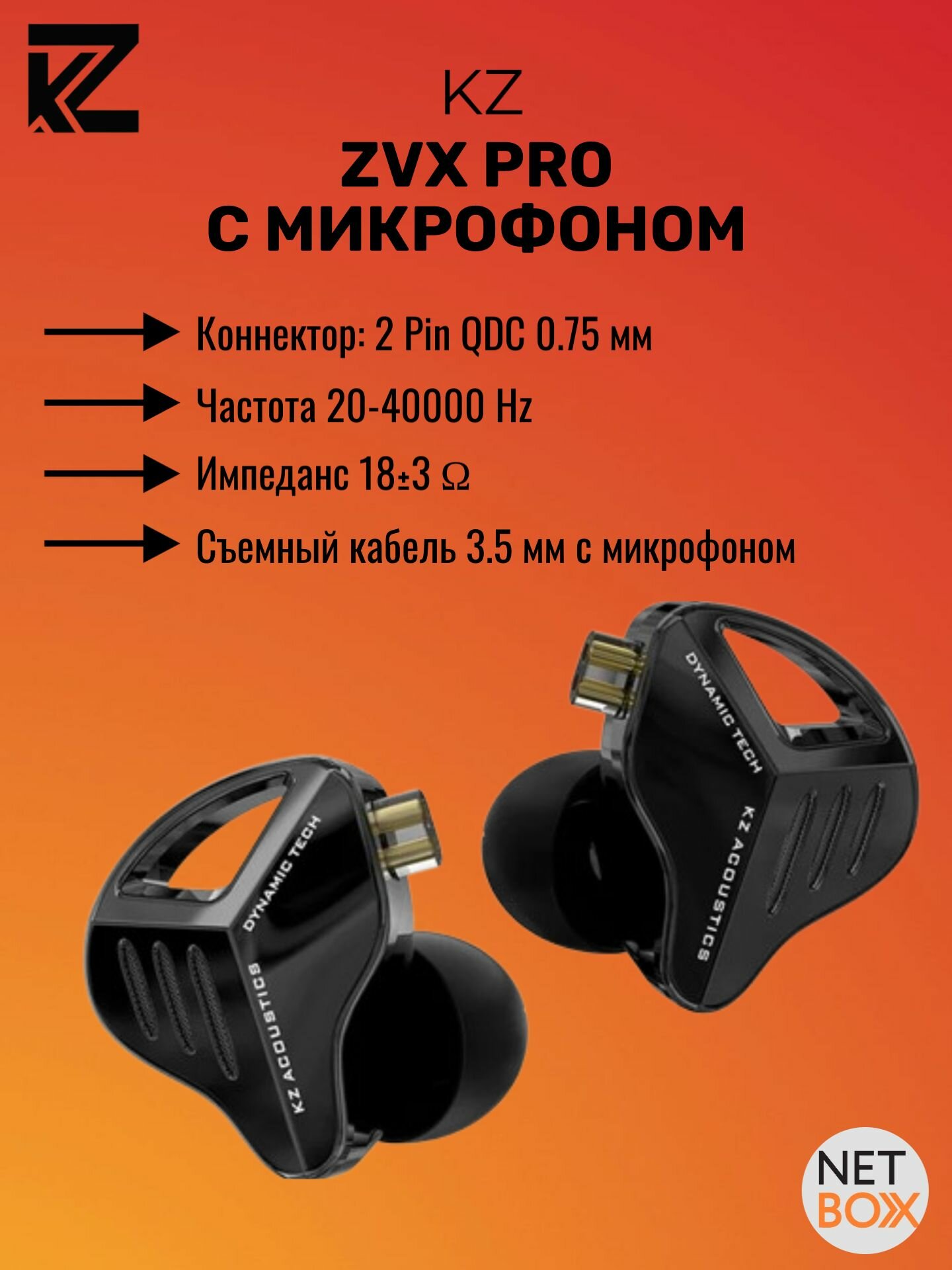 KZ Acoustics ZVX Pro с микрофоном, черный, проводные наушники