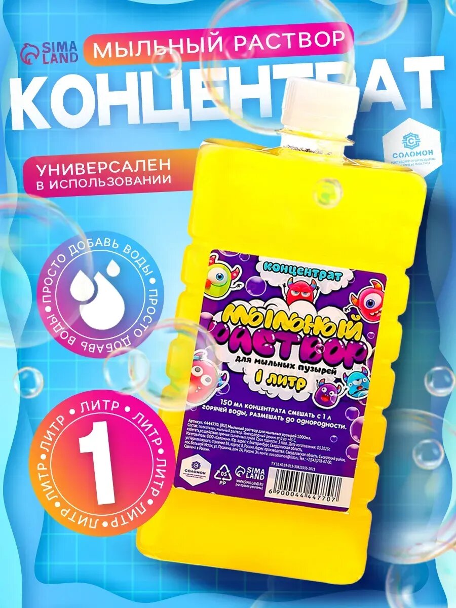 Мыльные пузыри концентрат 1000 литр