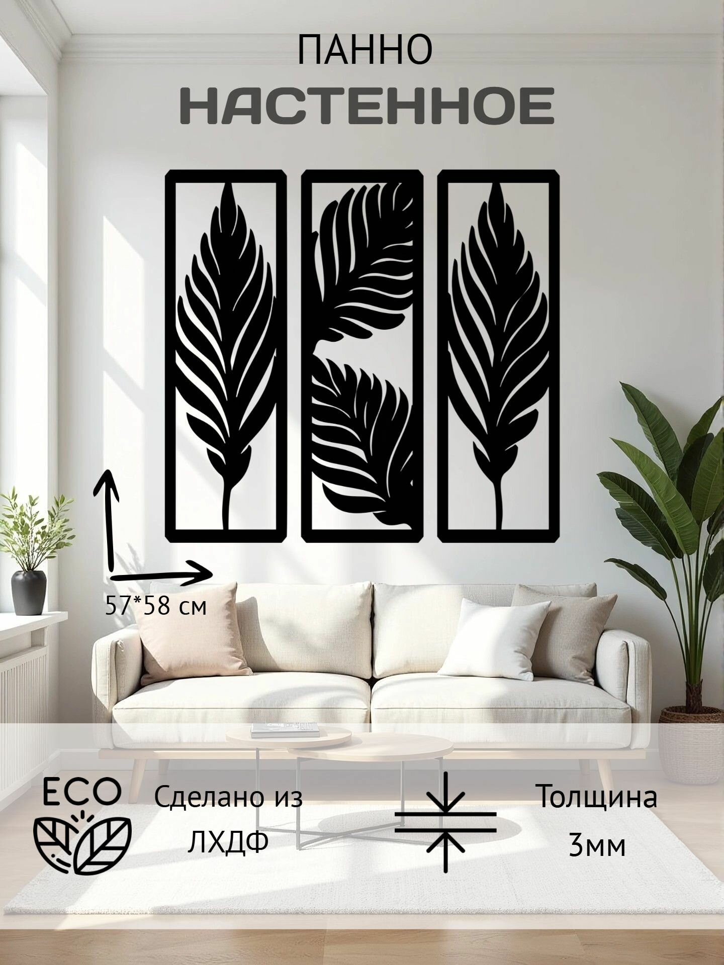 Панно на стену для интерьера современное из лхдф Листья пальмы черное