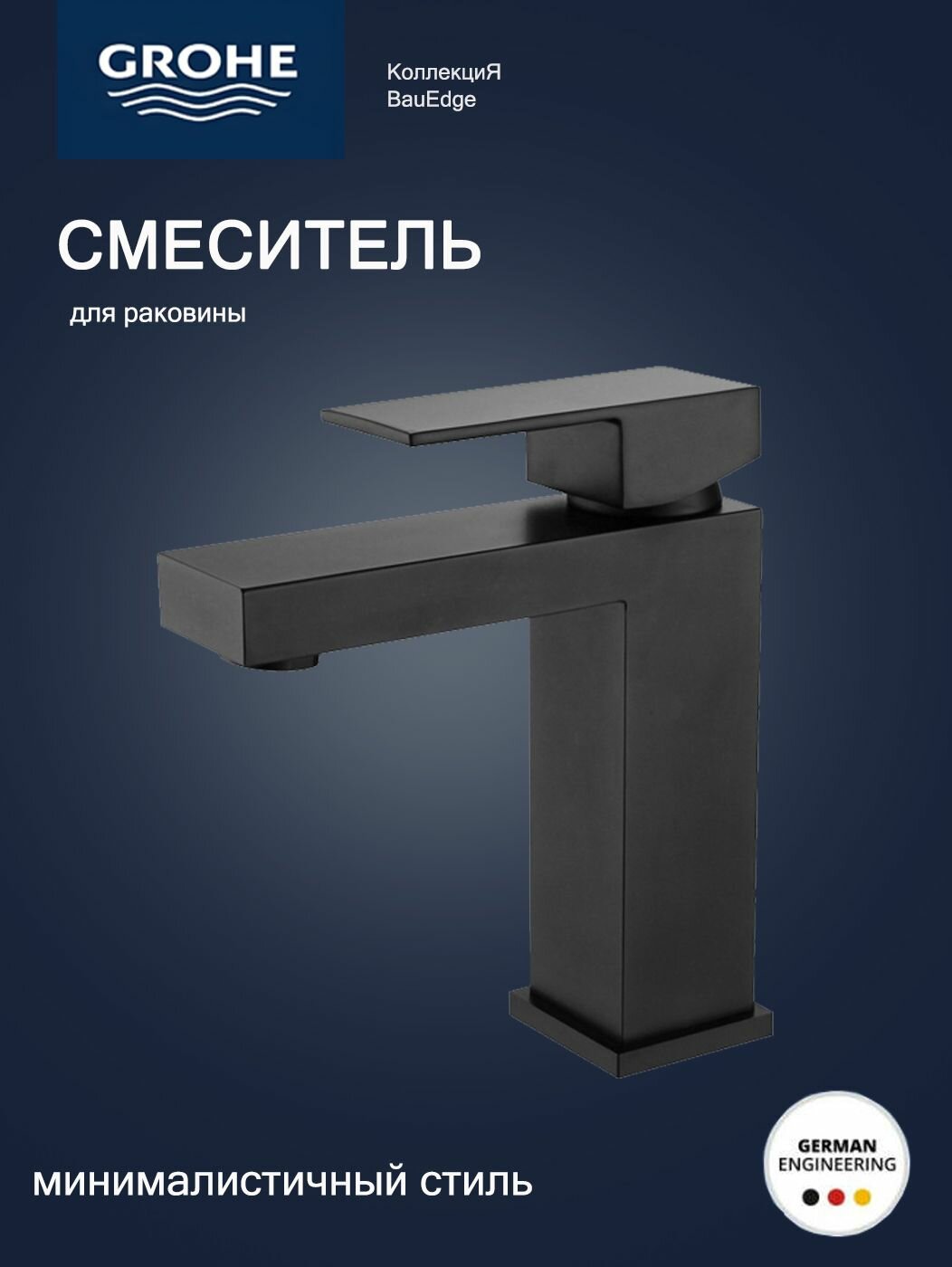 Смеситель GROHE "Северный стиль", для раковины, медь, черный, с антимикробным покрытием