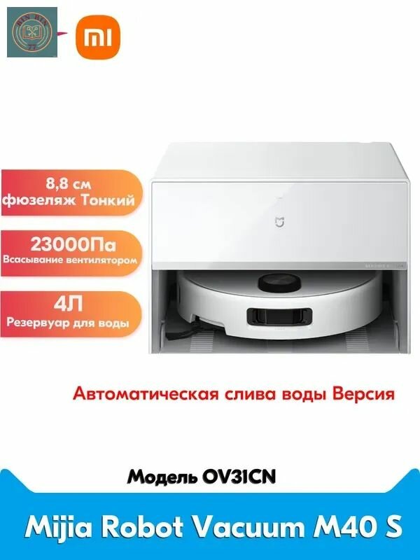 Робот-пылесос Omni lnfinite Robot Vacuum M40 S (Модель OV31CN) Автоматическая слива воды Версия 23000 Па сила всасывания 4 л Резервуар для воды, белый, прозрачный