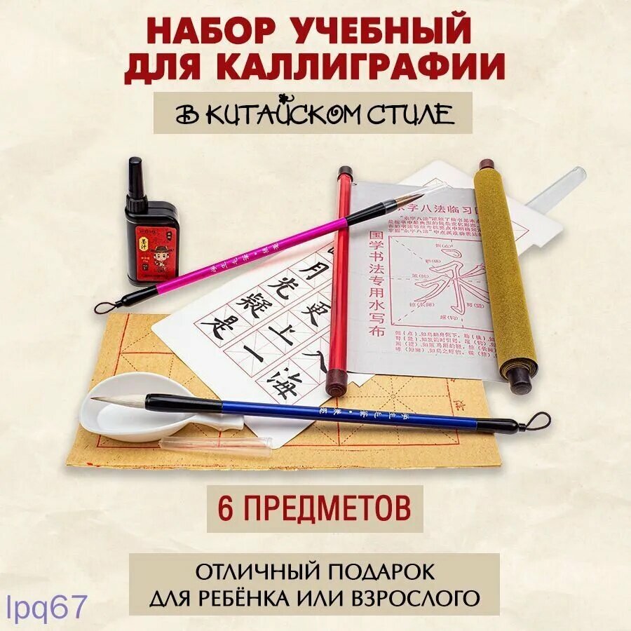 Набор для каллиграфии Кисть, цвет: Бежевый