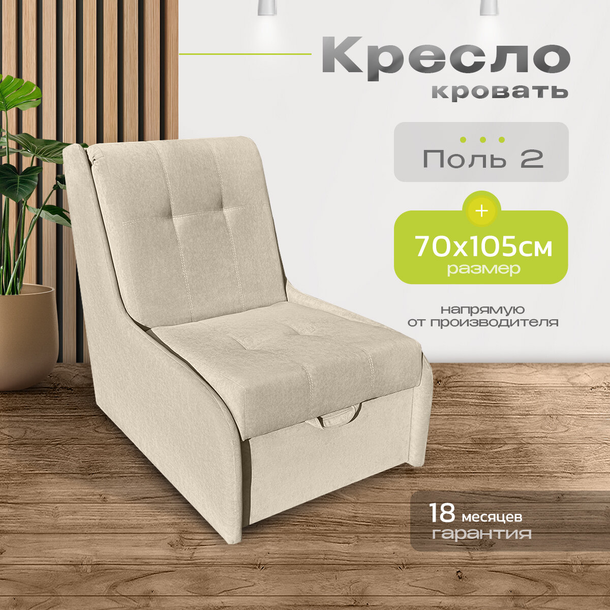 Кресло кровать Поль 2, 70х105, аккордеон