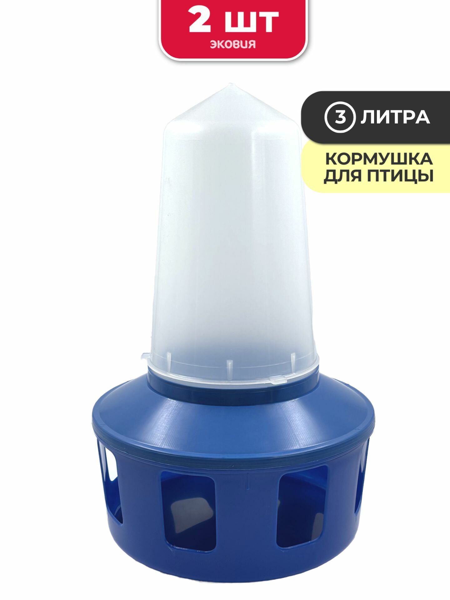 Бункерная кормушка для цыплят, перепелов, голубей 2 шт