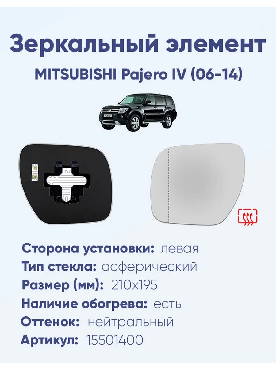 Элемент L для MITSUBISHI Pajero IV (06-14)A68560606