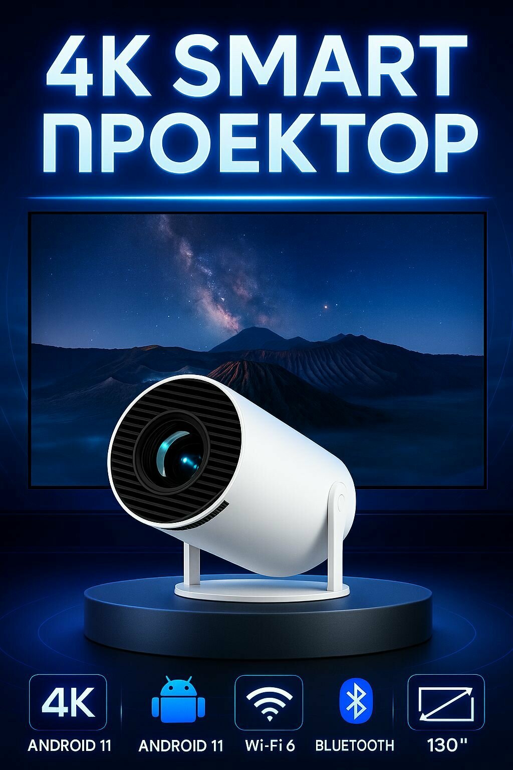 Мини-проектор 4K Android 11 WiFi 6 Bluetooth 5.0