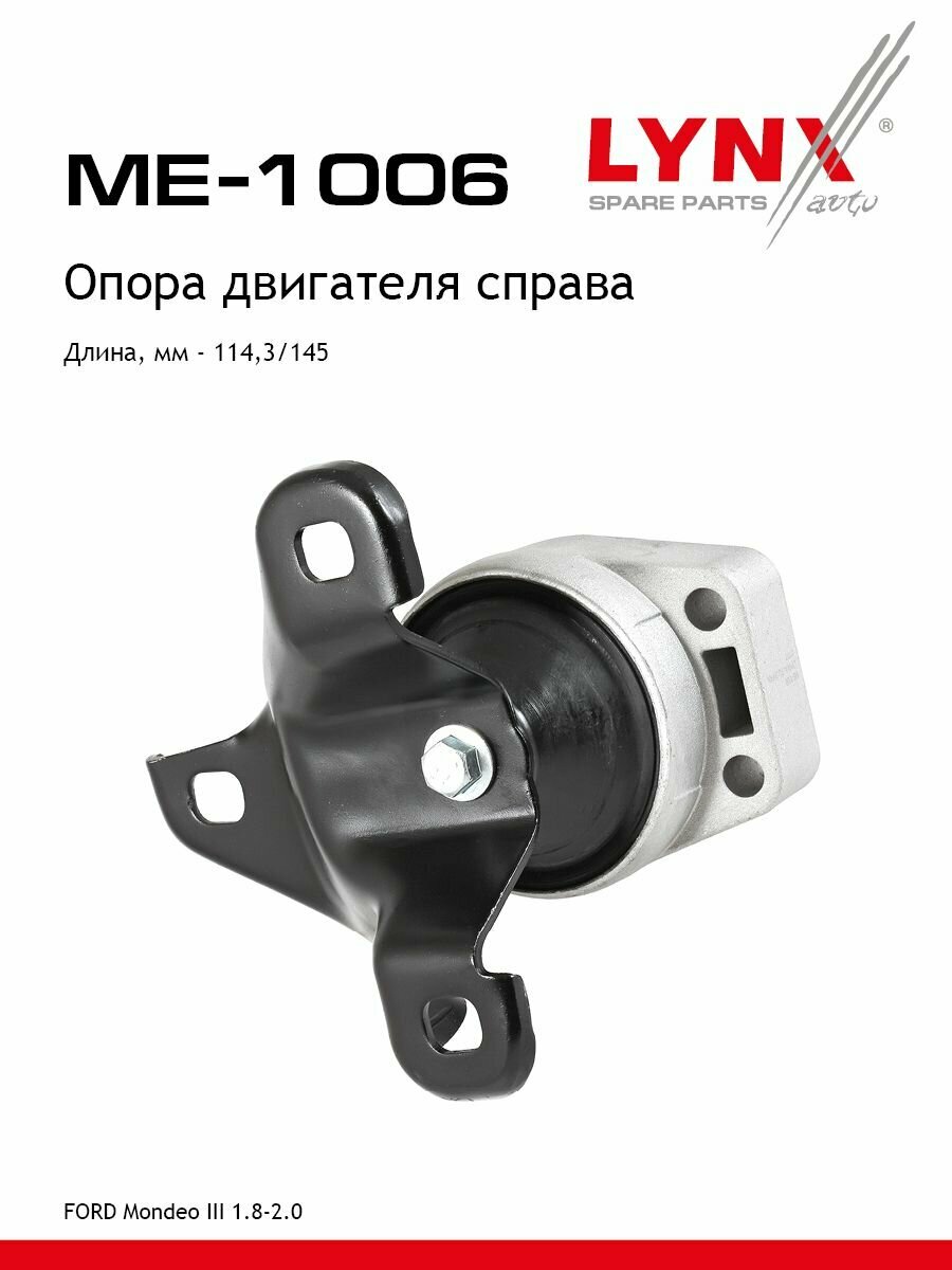 LYNXauto Опора двигателя правая FORD Mondeo III 1.8-2.0 00-07