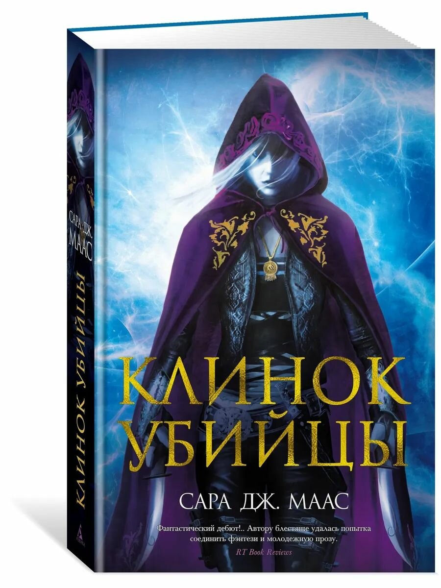 Клинок убийцы