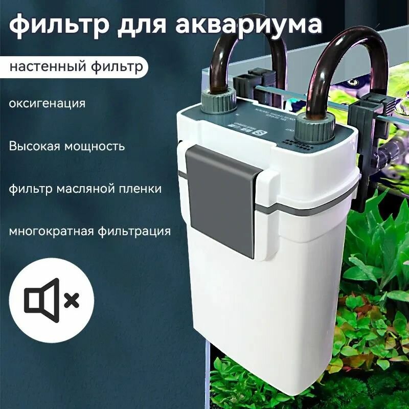 Фильтр для аквариума, 300л/ч, мощность 5Вт, С масляным пленочным фильтром, бесшумный.