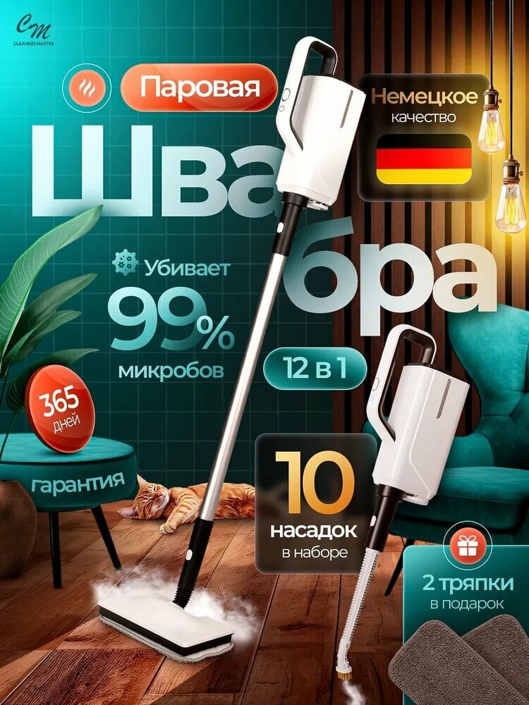 Пароочиститель навсякийобъединяемшвабрыправильноделаем 1550 Вт, насадки - 7 шт