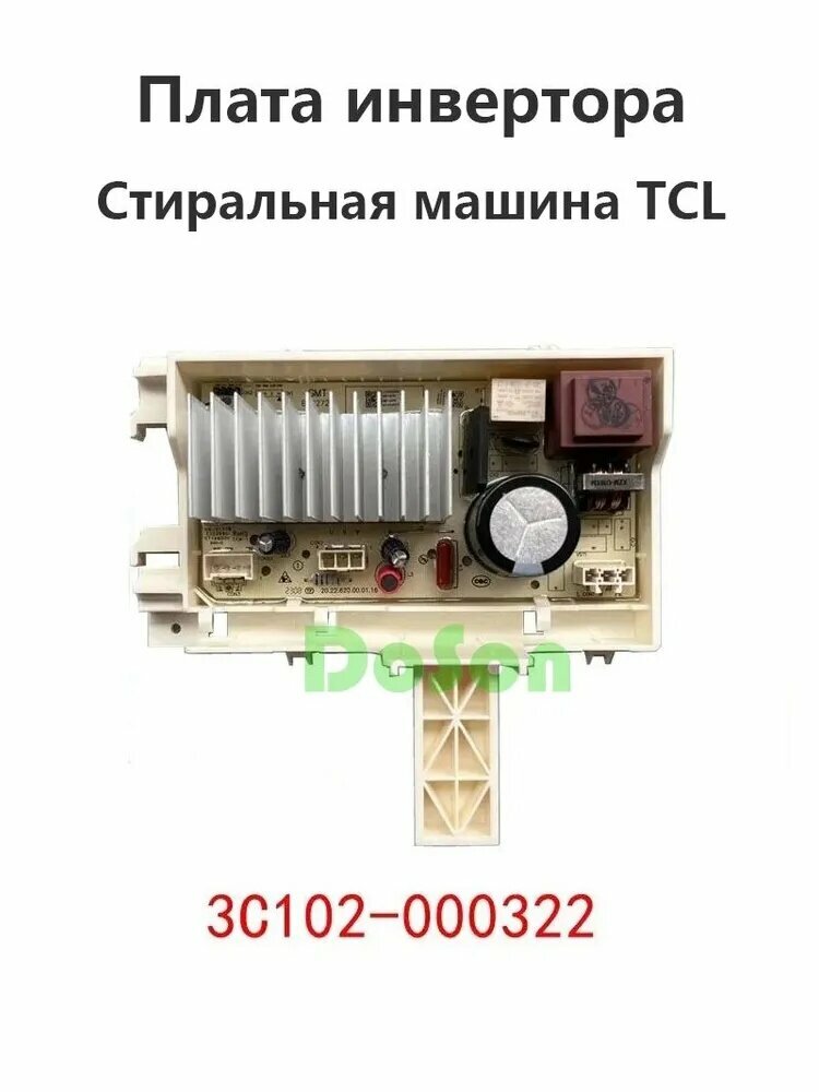 BD6201/3C102-000322/BD627202 Инверторная доска для стиральной машины TCL