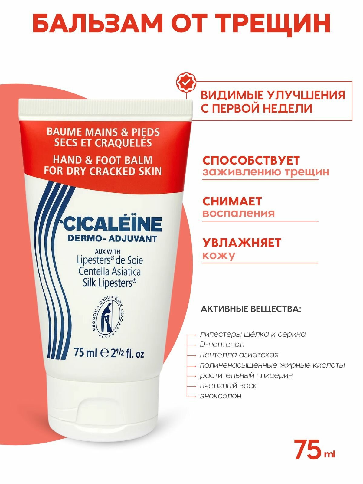 Бальзам для ног от трещин (Akileine)